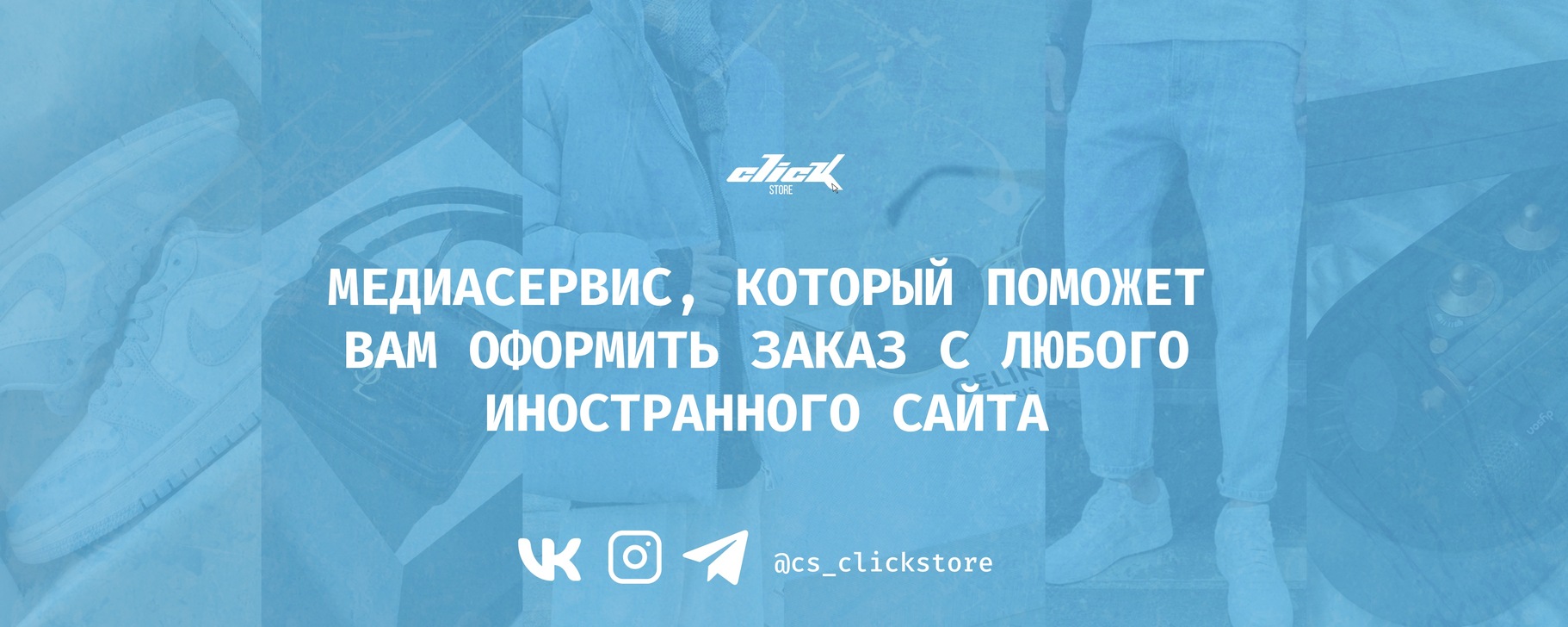 ClickStore|Оригинальные товары из Европы и Китая | ClickStore — медиасервис, который поможет вам ...